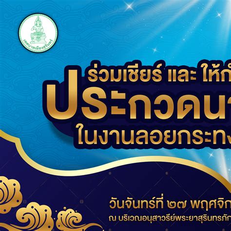 การประกวดนางนพมาศ เทศบาลเมืองสุรินทร์