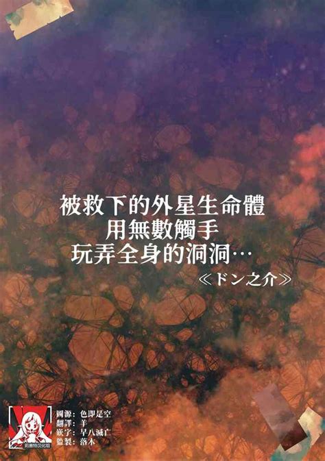 Tasuketa Chikyūgaiseimeitai Ni Musū No Shokushu De Ana To Iu Ana O Moteasoba Rarete 被救下的外星生命