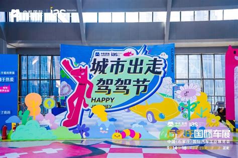 2024石家庄国际车展中秋隆重启幕，与您共鉴汽车科技新篇章 中华新闻
