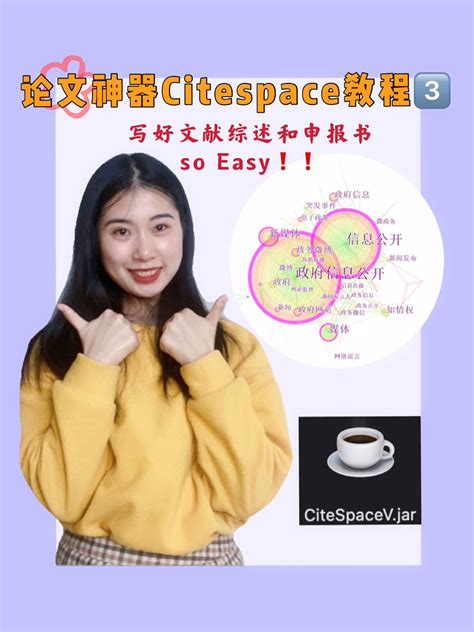 轻松搞定论文 ️大学生必备citespace教程 度小视