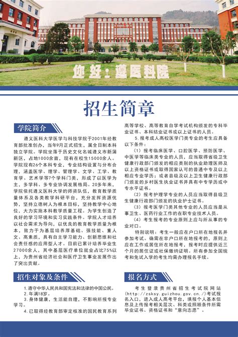 遵义医科大学医学与科技学院2024年高等学历继续教育招生简章 遵义医科大学医学与科技学院