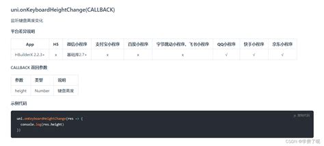Uni App监听键盘uniapp监听键盘事件 Csdn博客
