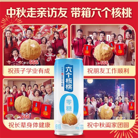 养元六个核桃 无糖植物蛋白饮料 240ml20罐 整箱装 中秋好礼 商品详情 光明菜管家