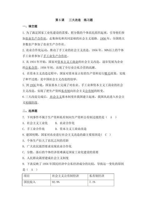 历史 人教版八年级历史下册 第5课 三大改造 练习题有答案 试卷下载预览 二一课件通