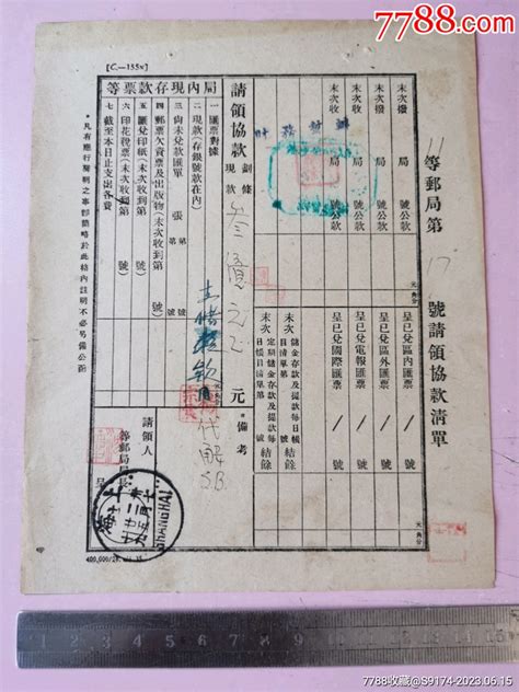 民国邮政单据一张 价格10元 Au34335029 邮件清单挂号单 加价 7788收藏收藏热线