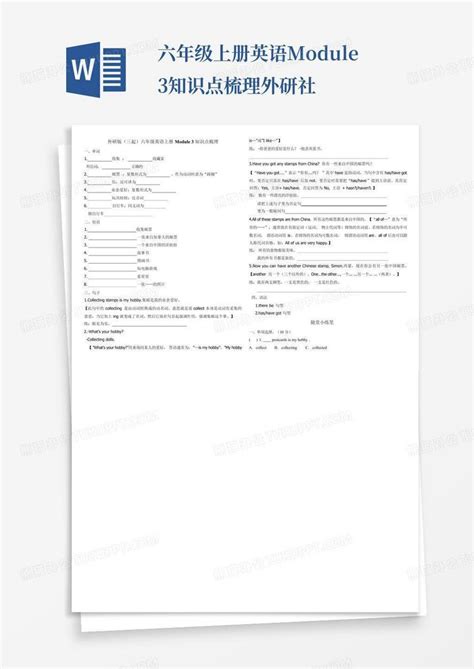 六年级上册英语 module3知识点梳理外研社Word模板下载 编号lxreymyw 熊猫办公