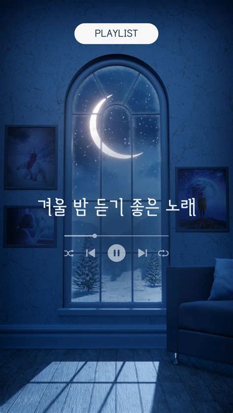 겨울 밤 플레이리스트 모바일 동영상 캔바 템플릿