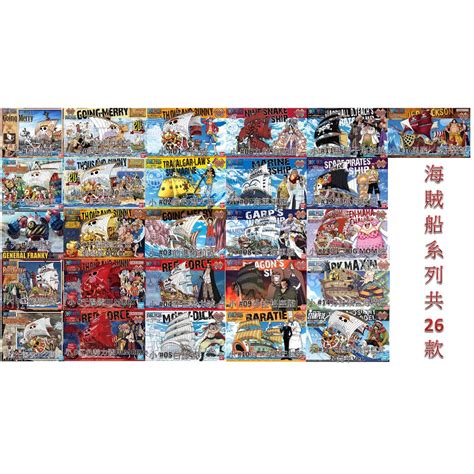【宅倫】現貨免運洽詢代理bandai海賊王 航海王 偉大船艦收藏集 組裝模型系列（共26款） 蝦皮購物