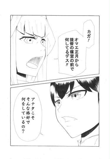 暁の水平線に刻むアレ お正月 Kuro