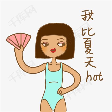 夏日清凉糖果色手绘卡通可爱泳装小女孩辣妹表情包素材图片免费下载 千库网