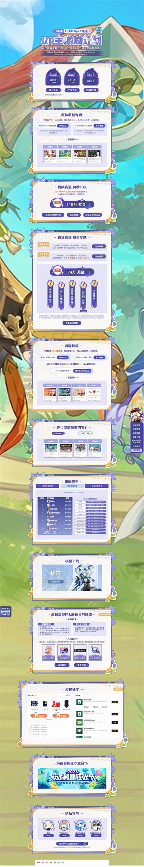 B站 原神38up主激励计划 花瓣网