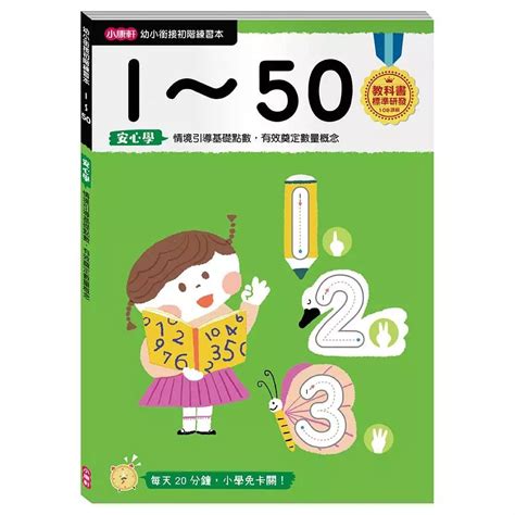 現貨 《小康軒》幼小銜接練習本 Abc 九九乘法 注音符號 英語單字 51～100 進階 初階 高階 幼教教材 練習 蝦皮購物