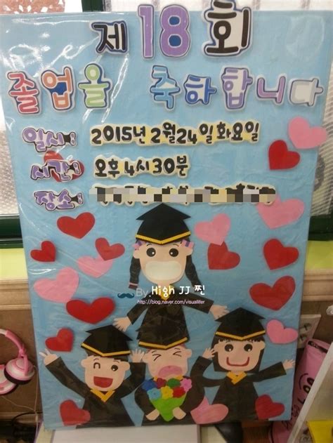 어린이집유치원 졸업환경판졸업식환경구성 네이버 블로그