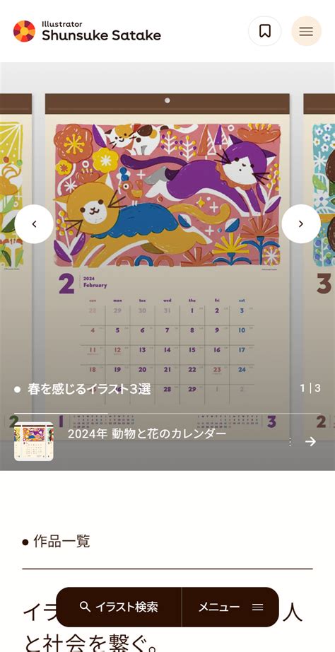 サタケシュンスケ イラストレータ･キャラクターデザイナー Sankou Webデザインギャラリー･参考サイト集