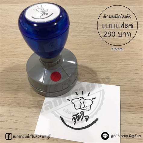 ศิลปะจากการปั๊มตรายาง โลกตรายาง ตรายางหมึกในตัว