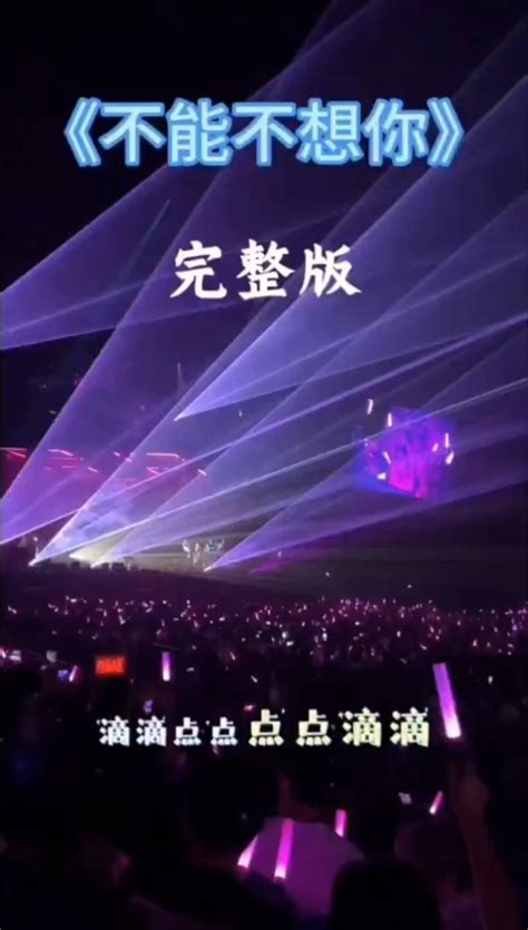 不能不想你刀郎上海演唱会伴唱团队深情演唱，歌迷粉丝久久不舍离场高清1080p在线观看平台腾讯视频