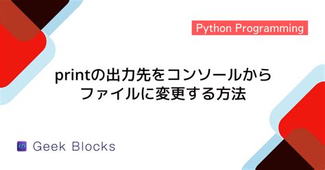 Python Inputで入力された文字列の型を指定する Geekblocks