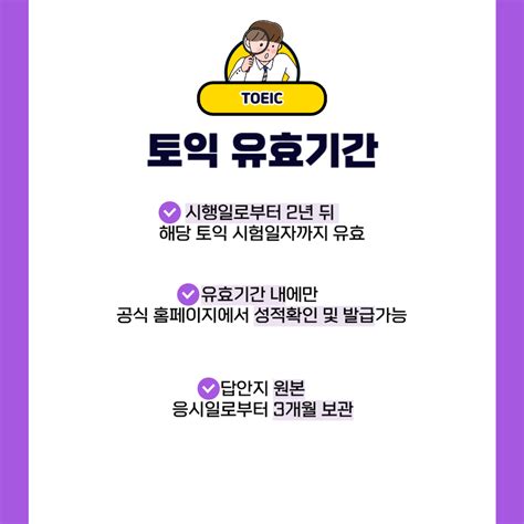 토익점수 유효기간 5년으로 연장 성적표 확인 발급 방법까지 총정리 네이버 포스트