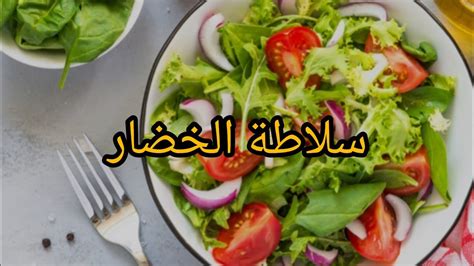 شلاضة🥗 واشمن شلاضة بنينةوالصحية💪ولي زادها بنة هيا الخضرة Youtube