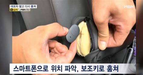 위치 추적기 달아 다시 훔쳐불법 체류자에 대포차 판매한 일당
