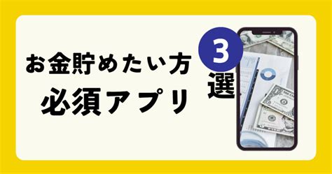3000万貯めた庶民も使ってる！お金貯まるアプリ3選 ころすけ2028年に南の島で早期リタイアする夫婦