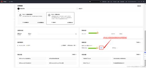 华为云云耀云服务器l实例评测｜使用宝塔面板管理服务器教学 华为云使用linux宝塔登录 csdn博客