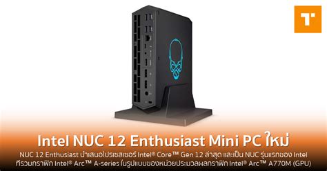 Intel Nuc 12 Enthusiast Mini Pc ใหม่ Techtalkthai