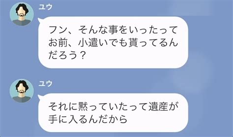 【生活費を1万円しか渡さない夫】「子どもの洋服代なんてムダだろ」“父親失格な発言”に驚愕→夫にお金の使い道を聞いてみた結果 愛カツ