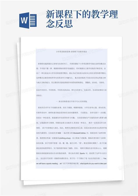 新课程下的教学理念反思word模板下载编号logayone熊猫办公
