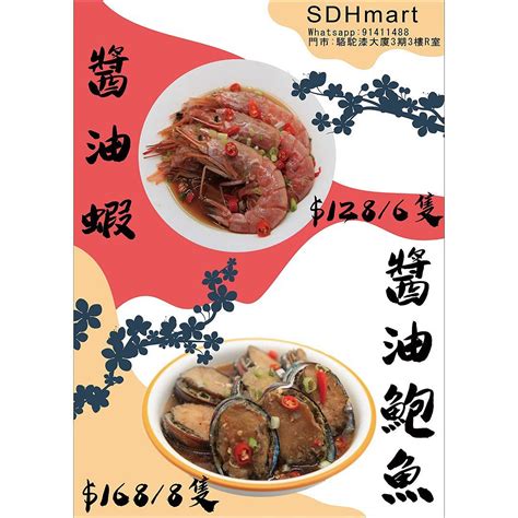 Zen Mon Era 醬油蝦and醬油鮑魚上市啦🔥 萬眾期待既醬油蝦及醬油鮑魚終於都面世啦😆