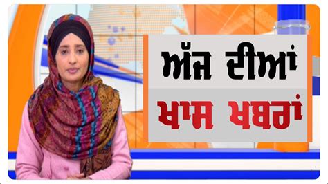 Punjabi News Morning Punjabi Khabra 22 January 2020 Chardikla Time