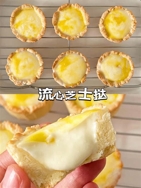 【外酥里嫩的流心芝士挞，保姆级教程的做法步骤图】xiao怪瘦y下厨房