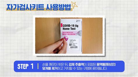코로나19 신속항원검사 자가검사키트 사용방법 네이버 포스트