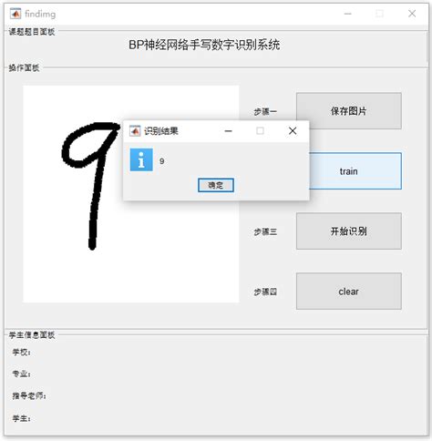 【b323】基于matlab Bp神经网络手写数字识别gui界面手写带面板 字符识别 索炜达电子 【b323】基于matlab Bp神经网络手写数字识别gui界面手写带面板 字符识别 索炜达电子