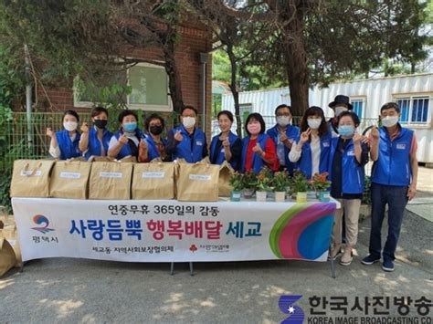 평택시 세교동 지역사회보장협의체 여름나기 삼계탕 및 방향제화분 나눔 행사 한국사진방송 대한민국예술