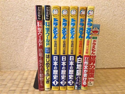 【やや傷や汚れあり】ドラえもん学習シリーズ ドラえもん科学ワールド 中古 まとめ 歴史 白地図 作文 国旗 恐竜 社会科 国語 の落札情報詳細