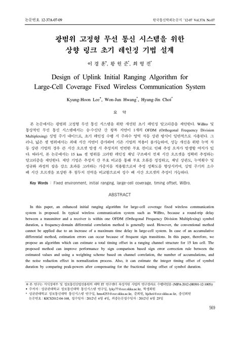 Pdf Design Of Uplink Initial Ranging Algorithm For Large Cell Coverage Fixed Wireless