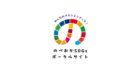 船場物産株式会社 みんなのsdgs活動（企業・団体の取り組み） のべおかsdgsポータルサイト