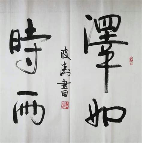 書法家任波濤先生到西藏阿里地區高級中學進行書法藝術交流 每日頭條