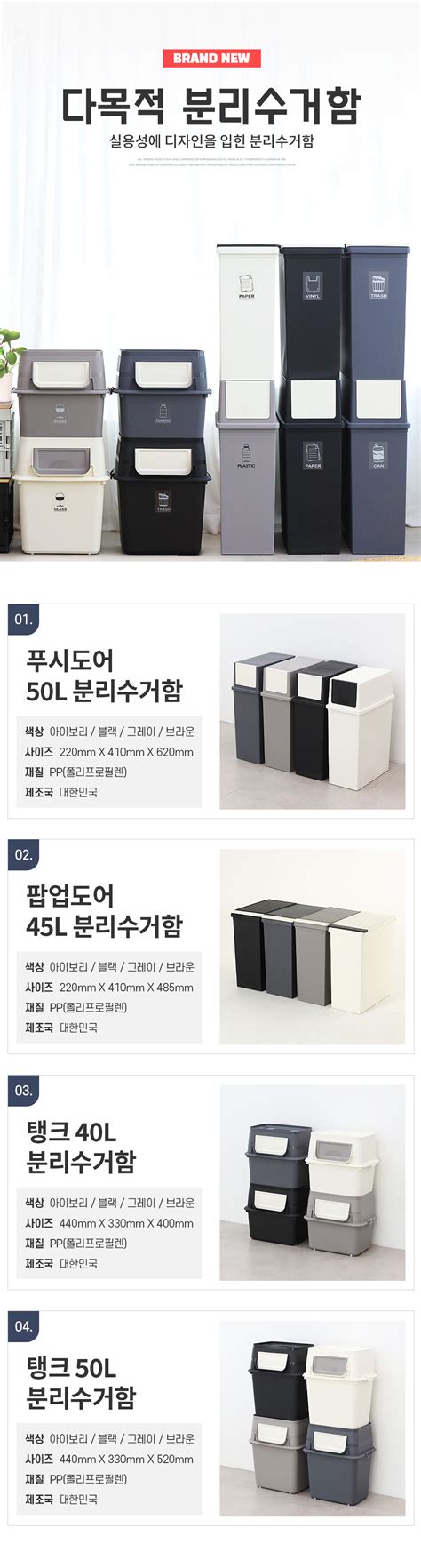 가정용 재활용 푸시도어 50l 분리수거함 업소용 대용량 틈새 분리수거