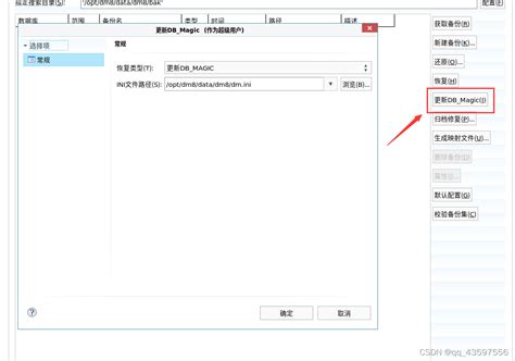达梦数据整库还原后数据库实例无法启动windows 达梦数据库dm8备份还原之后数据库服务起不来 Csdn博客