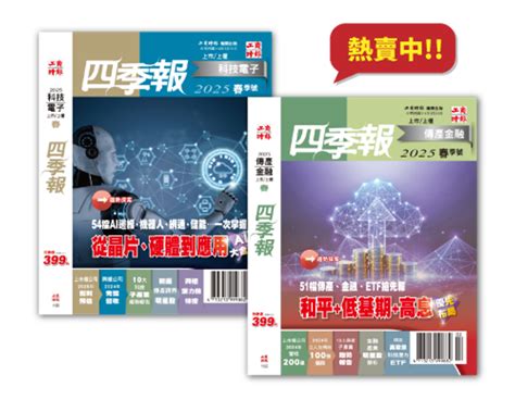 工商時報四季報