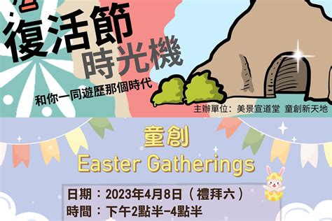 復活節少年活動 氹仔暨建華宣道堂
