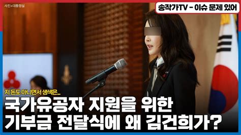 다 비켜 내가 해 줄꺼야 국가유공자 지원을 위한 기부금 전달식에 참여한 명신이 지 돈도 아니면서 생색은굥 꿈꾸면