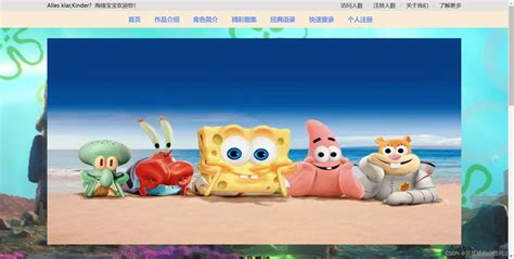 Html5＋css3海绵宝宝网站设计（1）海绵宝宝网页设计源代码异星球的小怪同志的博客 Csdn博客