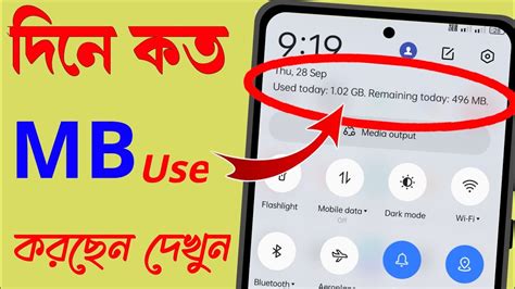 Daily Data Limit Set On Mobile দিনে কত Mb Use করেছি দেখার উপায়