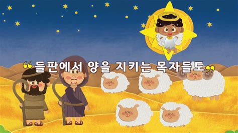 아기 예수님이 태어나셨어요 2021년 예수님의 탄생이야기 설교 Youtube