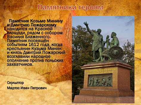 Памятники национальным героям презентация онлайн