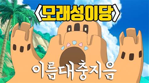이름에 성의를 좀 대충지은 포켓몬이름 월드컵 Youtube