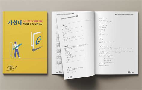 가천대 논술 강의 교재 포트폴리오 카탈로그 브로슈어 리플렛 편집 디자인 전문회사 권디자인랩